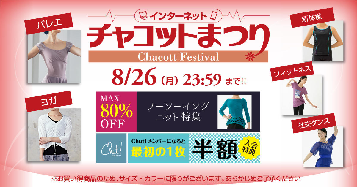 チャコット株式会社 公式Webサイト┃ニュース