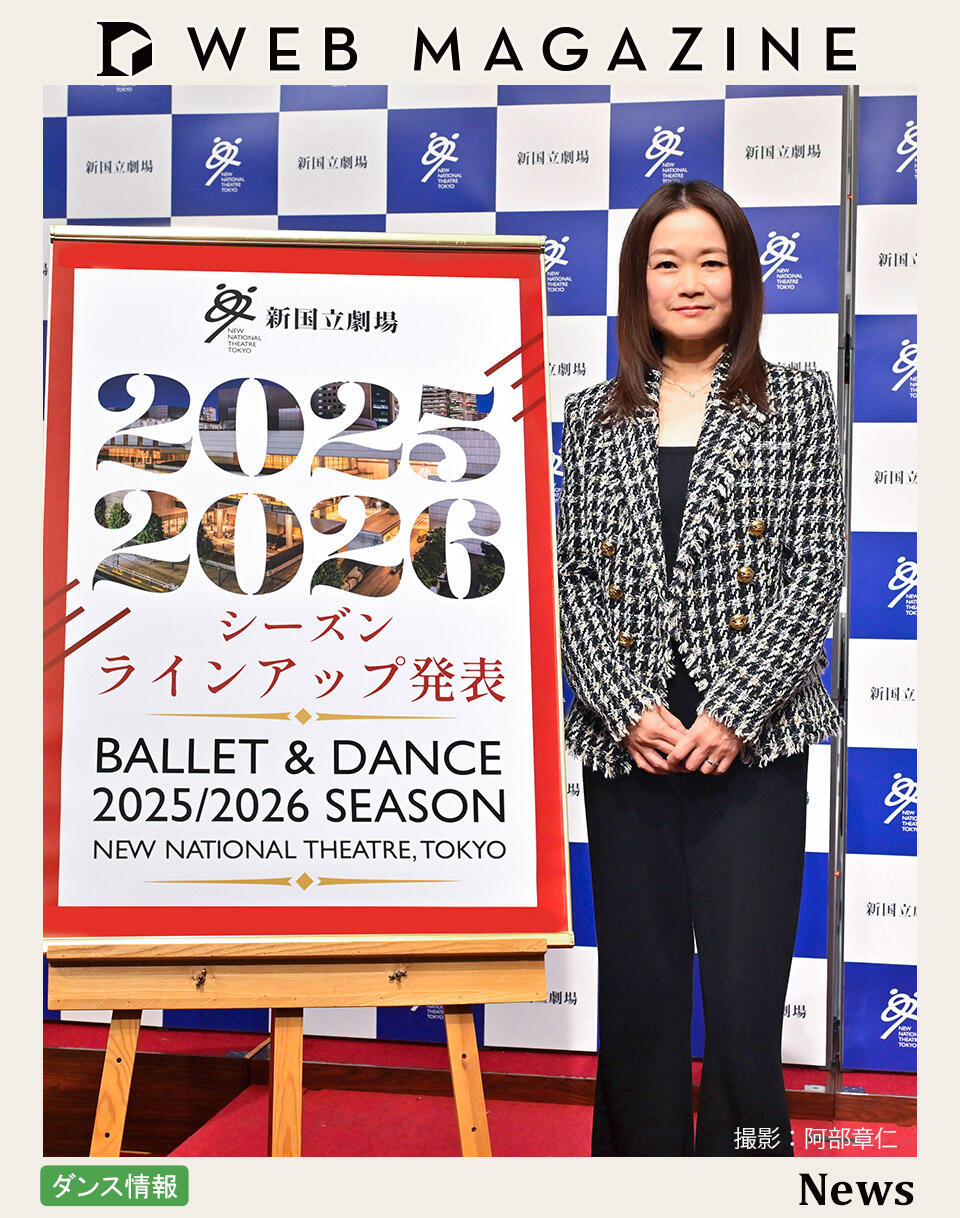 新国立劇場バレエ団の2025/2026 シーズンのラインアップが発表された｜チャコット