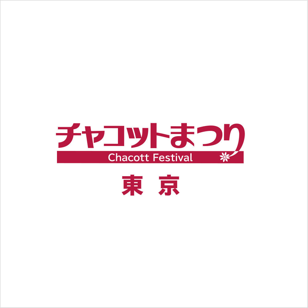 チャコットまつり2024 開催スケジュール｜チャコット